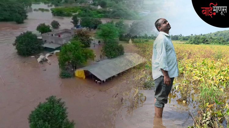 घरात चिखल, शेतात पाणीच पाणी! दुष्काळासाठी ओळखणारा मराठवाडा अतिवृष्टीने ...