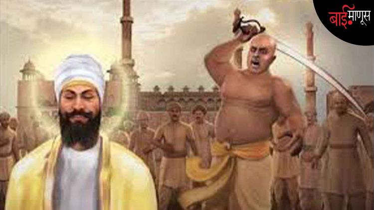 इस्लाम स्वीकारा अन्यथा मरायला तयार व्हा’’... औरंगजेब समोर न झुकता शेवटी ...