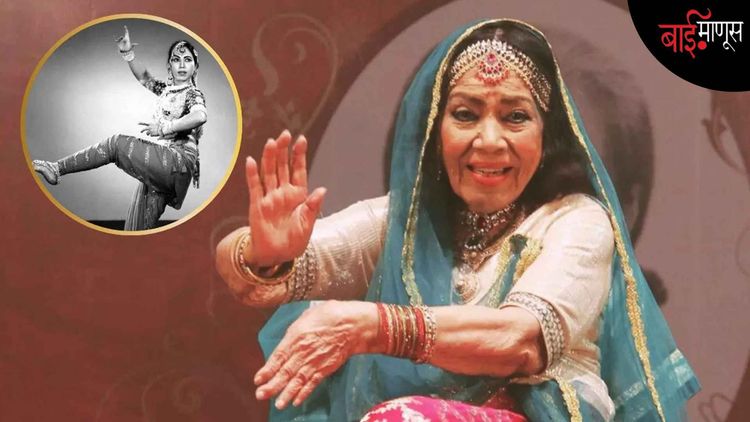The Untold Story Of Sitara Devi : आईवडिलांनी सोडलं, चार लग्न मोडली, मग ...