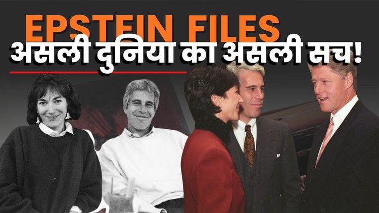 Epstein Case Analysis: कैसे Powerful Network ने System को हिलाया ...